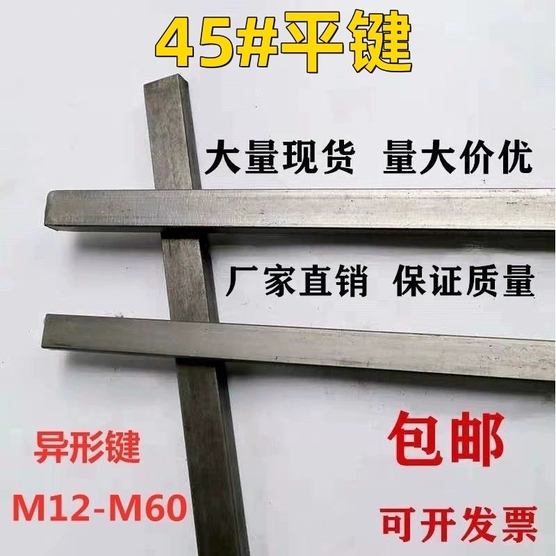 平键条45#钢键销A3扁钢料1米四方键棒M3M4M5M6M8M10-M100方键平键