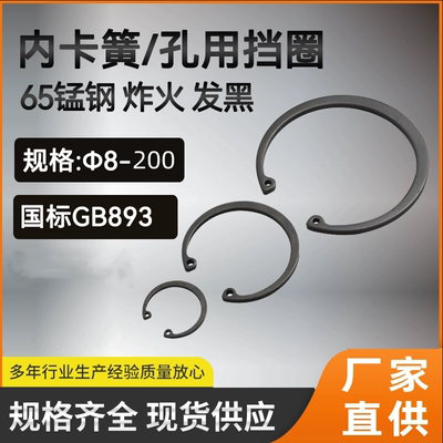65锰钢高弹性国标孔用弹性挡圈轴承卡簧卡环GB893/M13M14M15-M200