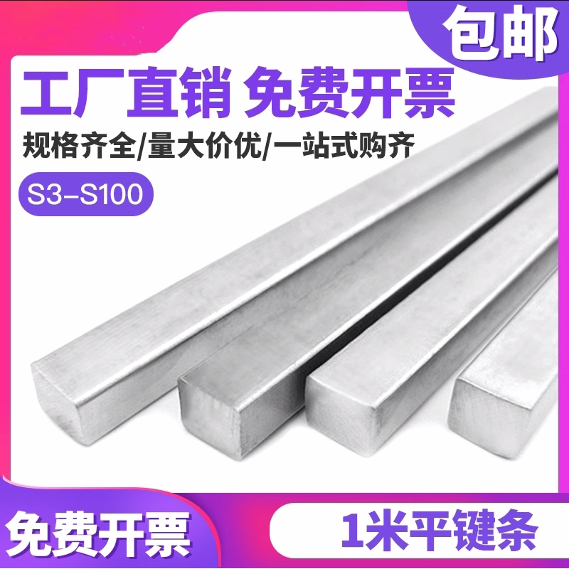 45#钢/A3钢 1米平键钢条钢料平键销四方铁键棒一米平健条方形键条