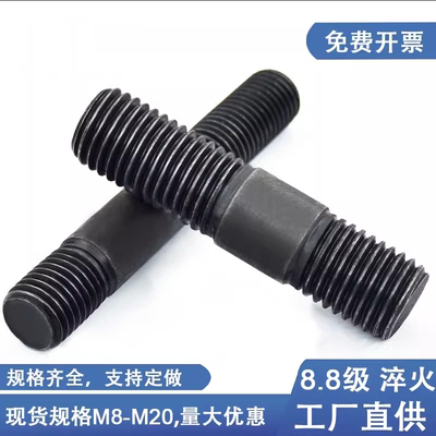 不等长双头螺丝碳钢8.8级