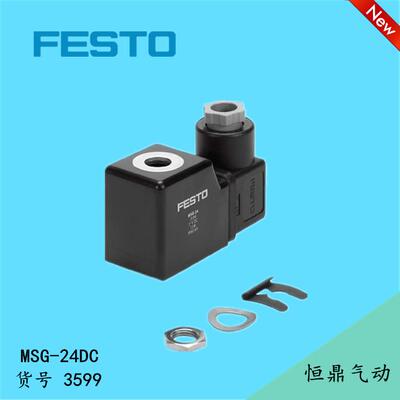MSG-24DC 3599 电磁阀线圈 全新现货