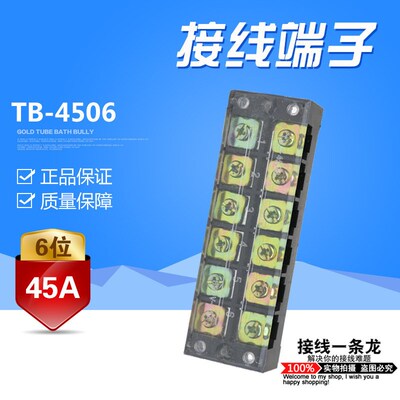TB-4506 组合接线排 接线板 接线座 电线连接器 接线端子45A 6位