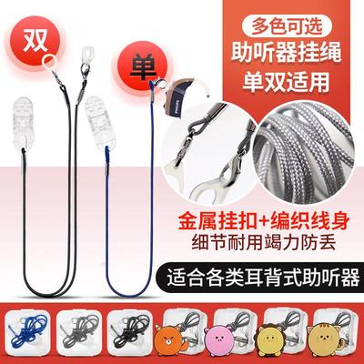 助听器防丢挂绳防丢绳防丢炼防丢绳夹子隐形儿童老年单耳双耳通用