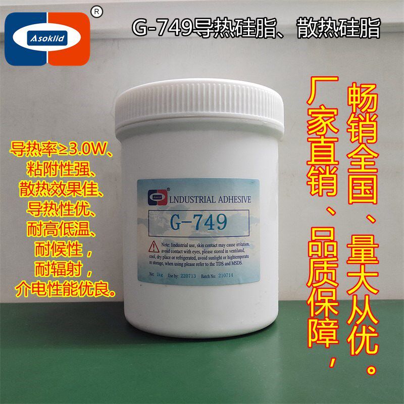 散热器导热硅脂 ASOKLID牌G-749导热膏 散热膏硅脂 导热率3.0