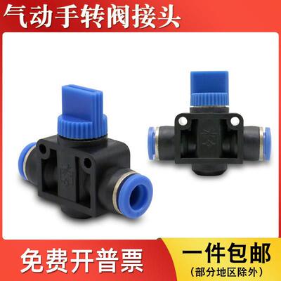 气动PU气管快速接头HVFF-6/8/10/12mm手动转开关管道快插塑料阀门