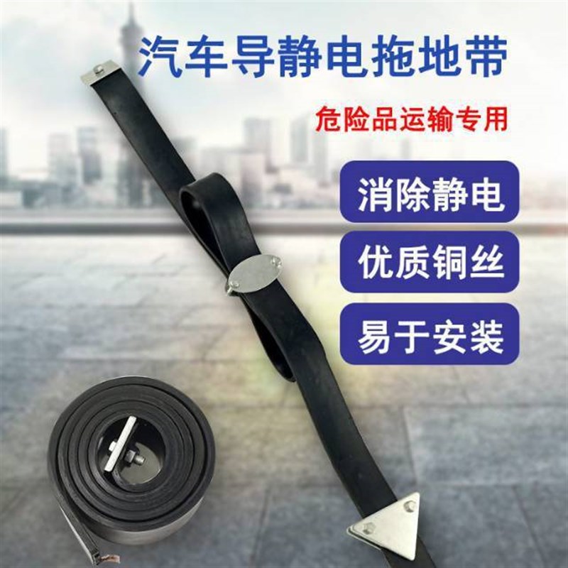 汽车导静电拖地带带配重块油罐车重汽防护静电带现货拖地带