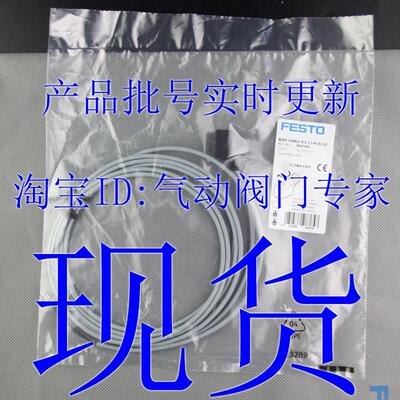 FESTO连接电缆 NEBV-Z3WA2L-R-E-2.5-5-N-LE2-S1 8047676 8047677