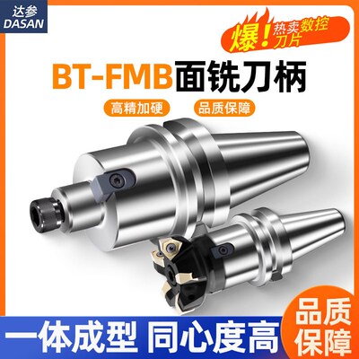盘接杆平面铣刀柄16铣床BT50刀柄FMB22数控车床加工中心40CNC铣刀