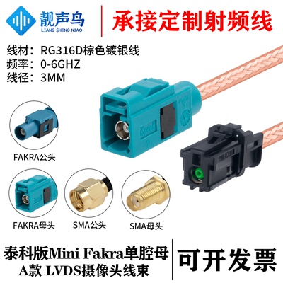 泰科版Mini FAKRA单腔母头A款转SMA/FAKRARG316D棕色镀银线