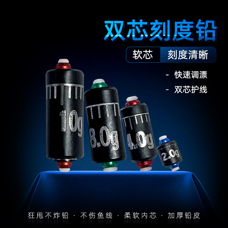 竞技双芯刻度铅成品环保加厚防炸快速铅钓鱼专用铅皮座克度铅坠
