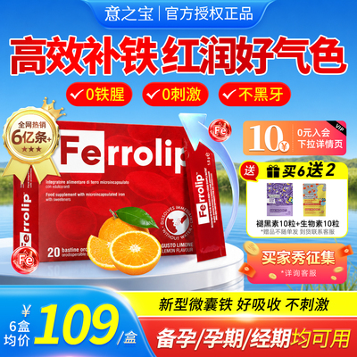 意之宝补铁剂补铁补血贫血女性