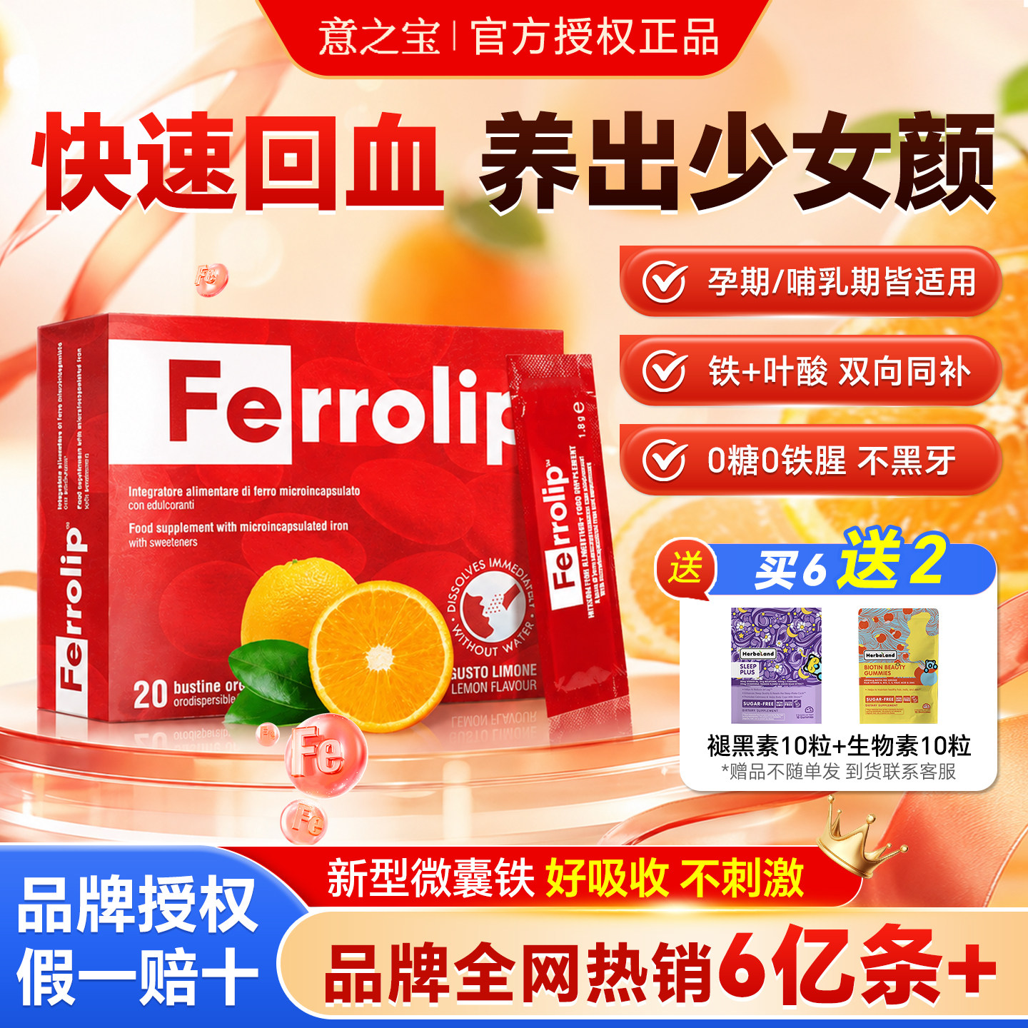 意之宝ferrolip补铁剂孕妇补铁补血贫血女性铁元素补剂成人红皇后