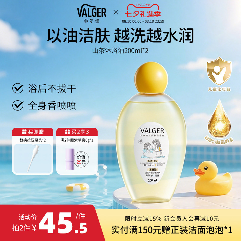 VALGER薇尔佳儿童沐浴油洗护二合一宝宝洗澡专用山茶泡泡沐浴露