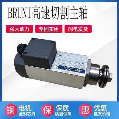 布鲁尼精密高速风冷切割电机封边机专用主轴6000转~24000转