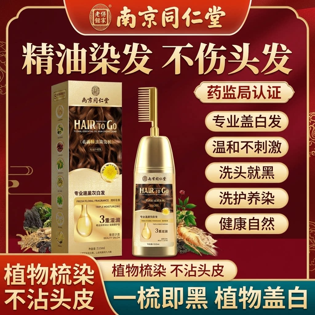 十大品牌旗舰店植物染发剂一梳即黑盖白发不伤头发洗染不粘头皮