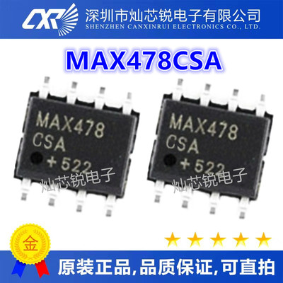 MAX478CSA MAX478ESA MAX478 SOP8 全新原装现货 可直接拍下