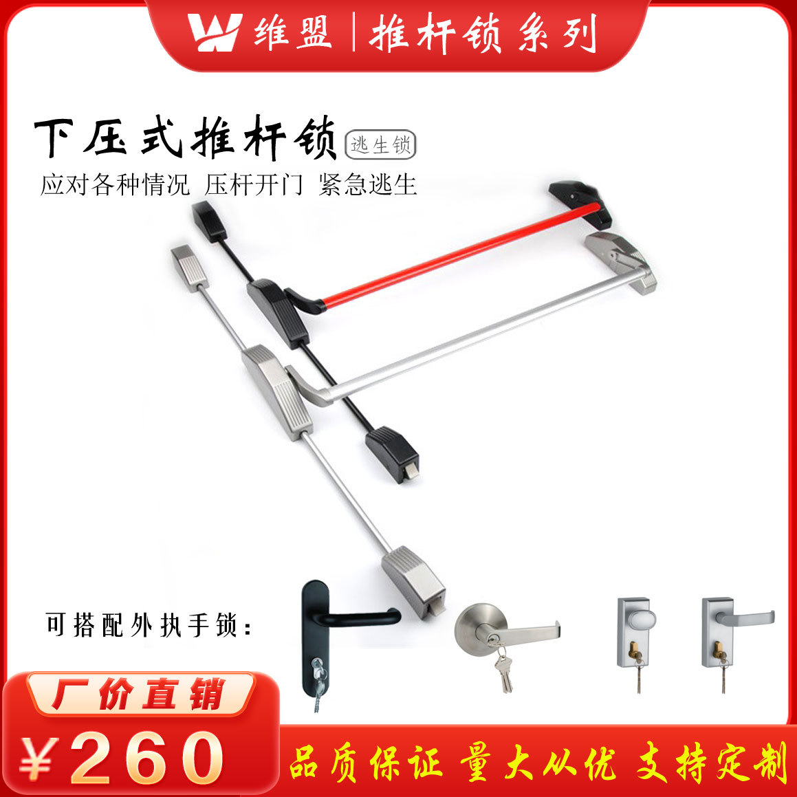 WM-320单点逃生锁紧急通道压杆式推杠锁安全门压杆闩锁防火门