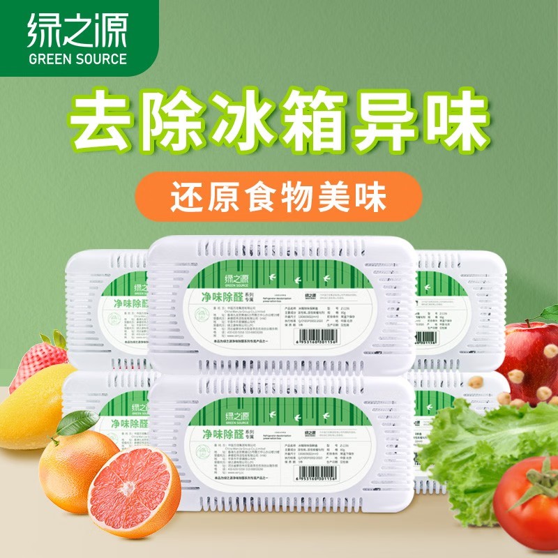 绿之源冰箱除味剂活性炭去除异味器竹炭包除湿除臭空气清新剂盒装