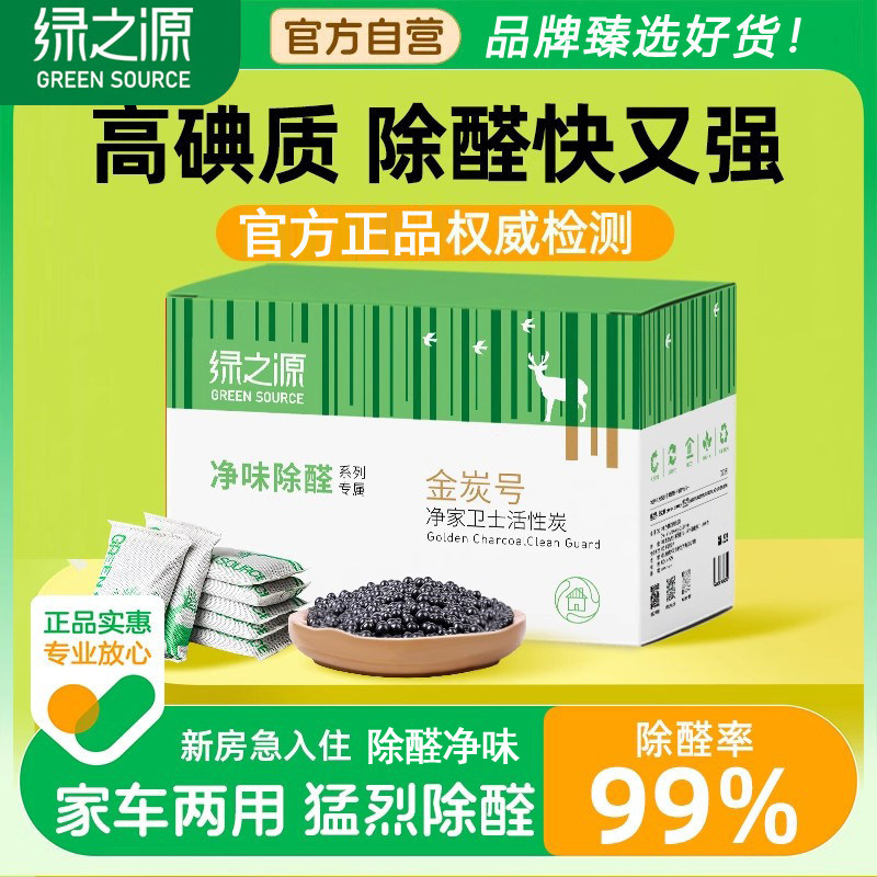 绿之源活性碳包新房家用除甲醛清除剂室内汽车装修神器强力吸甲醛