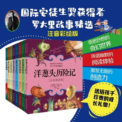洋葱头历险记美绘拼音读物