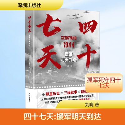 四十七天 援军明天到达