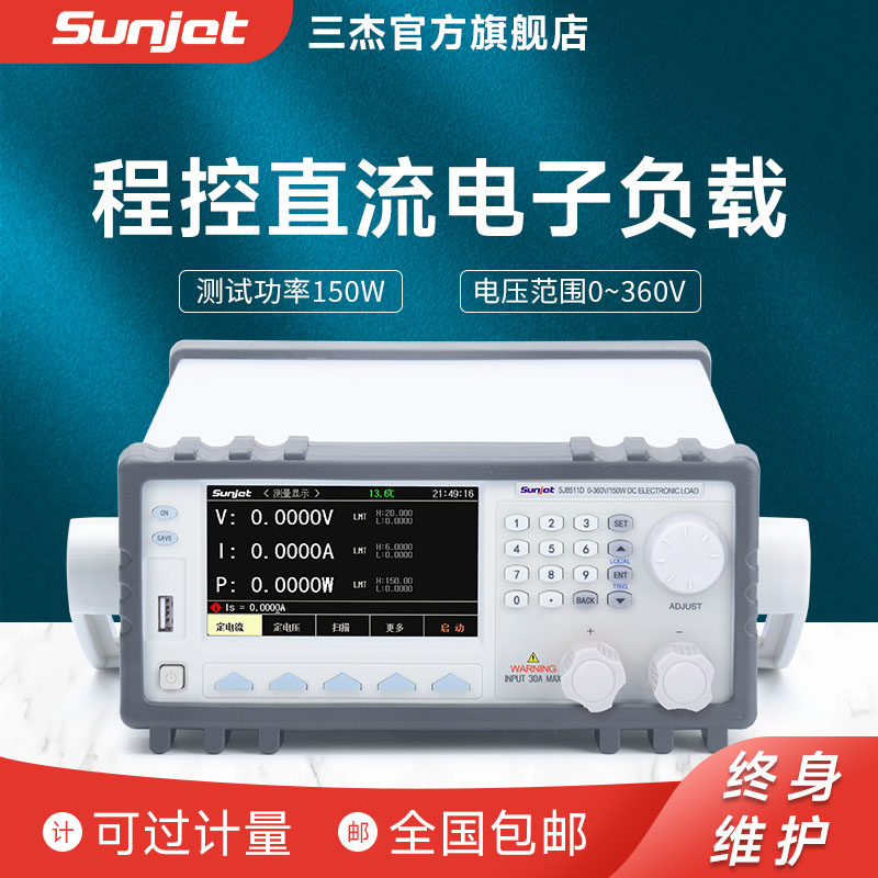 Sunjet三杰 SJ8511A可程式设计直流电子负载测试仪SJ8512B电子负
