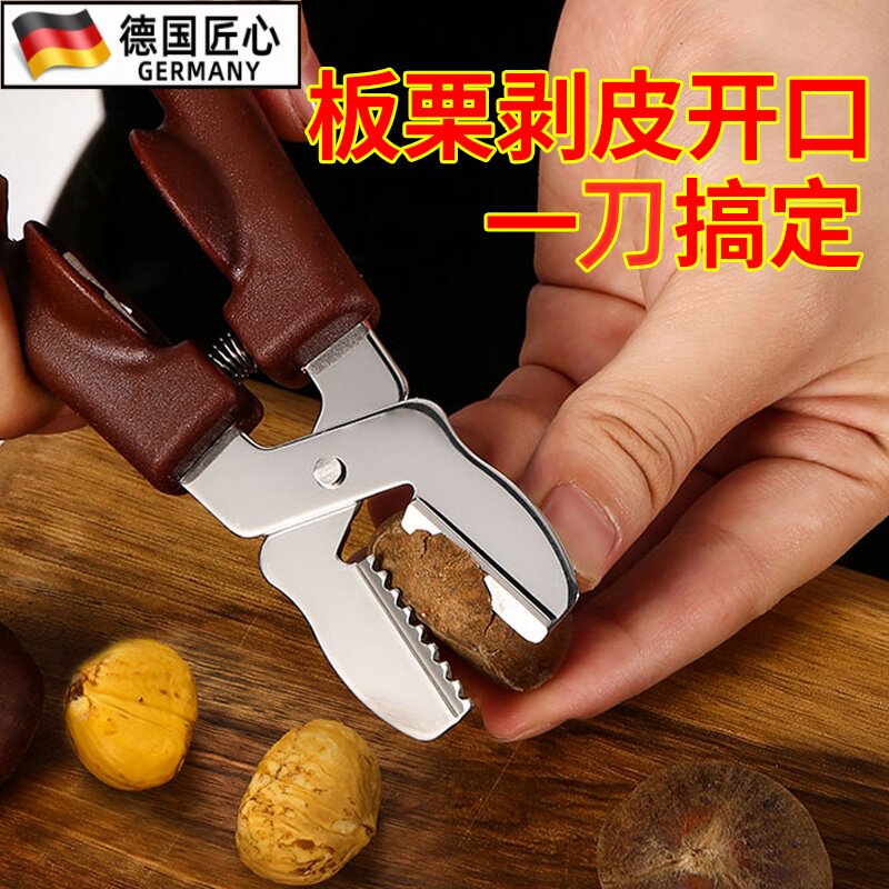 德国栗子开口器去皮剥壳机切锥栗板栗夹不锈钢去壳剪刀板栗去核器