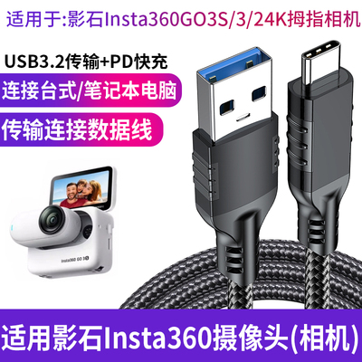 适用于影石Insta360Link4K云台智能摄像头1A充电线USB3.2转Typec3.0数据线网络高清直播电脑会议高速传输线5m