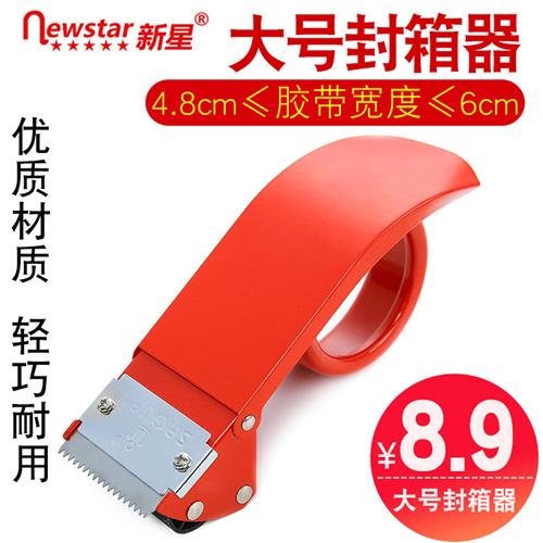 不锈钢切割器 60mm封箱机带封箱器胶带座胶布切割机打包器胶纸机