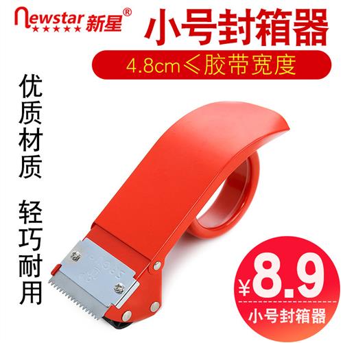 不锈钢切割器 48mm封箱胶带切割机胶带座胶条切割机打包器胶纸机