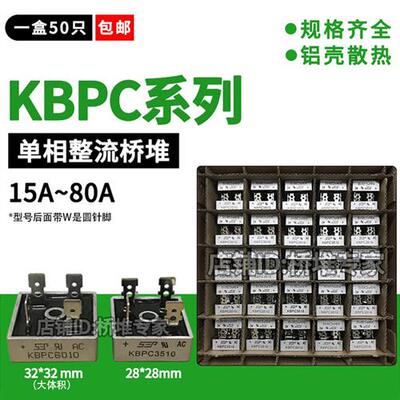 包邮一盒50祇KBPC3510 5010W整流桥堆 15A25A35A50A60A8010单相桥