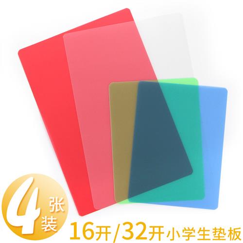 考试垫板学生用写字塑料16K幼儿园儿童书写板32K透明磨砂彩色作业