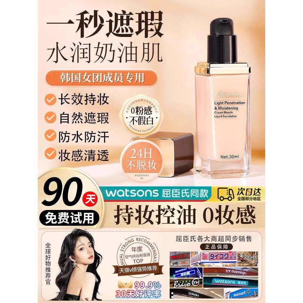 韩国女团专用液体粉底遮瑕膏，持久，不卸妆，轻盈，自然，透气，