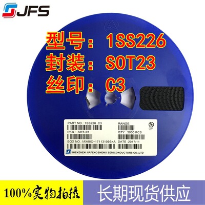 贴片三极管 1SS226 丝印C3 开关三极管 SOT-23 长电