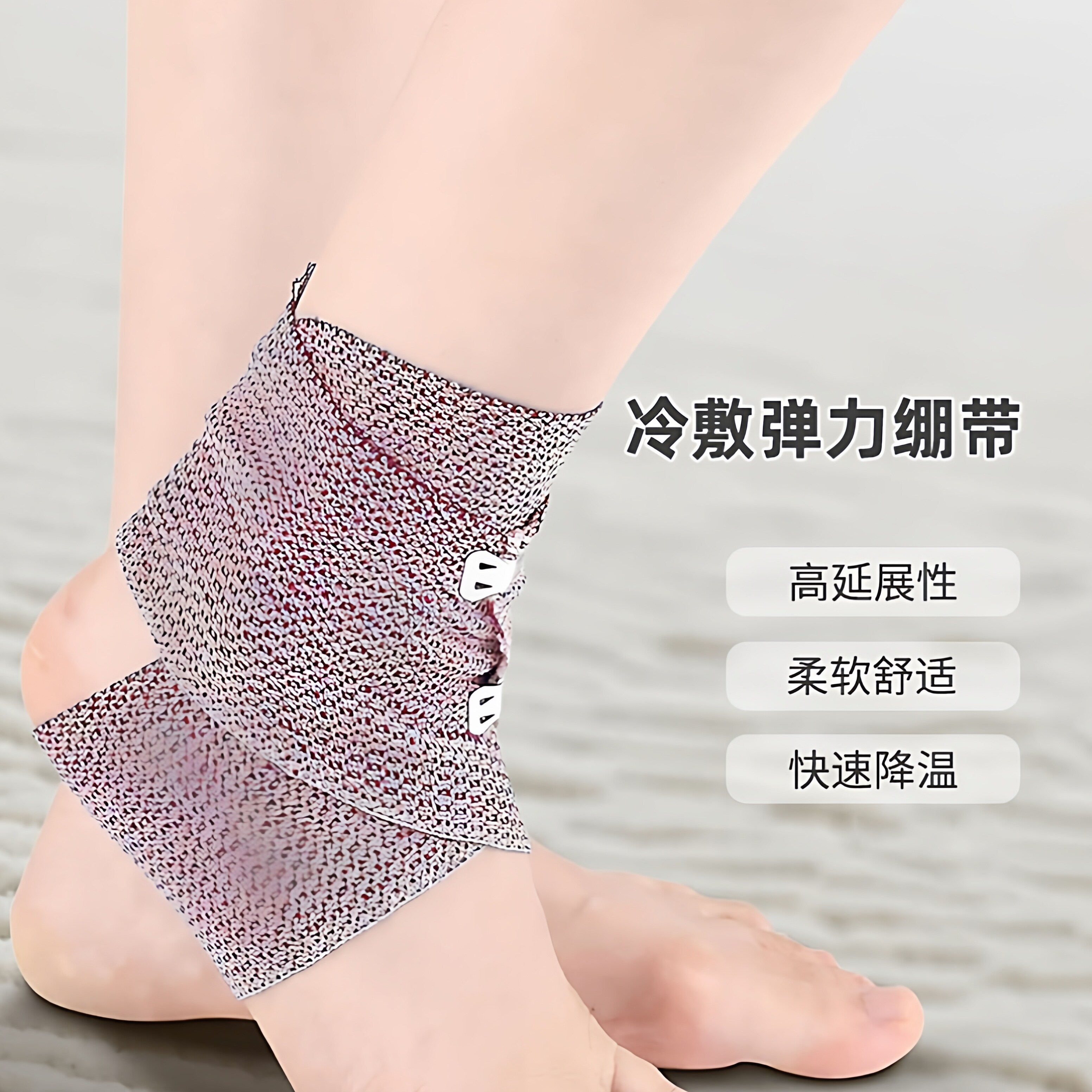 冰敷弹力绷带膝盖脚踝运动医疗包扎固定训练弹性冷敷加压快速降温