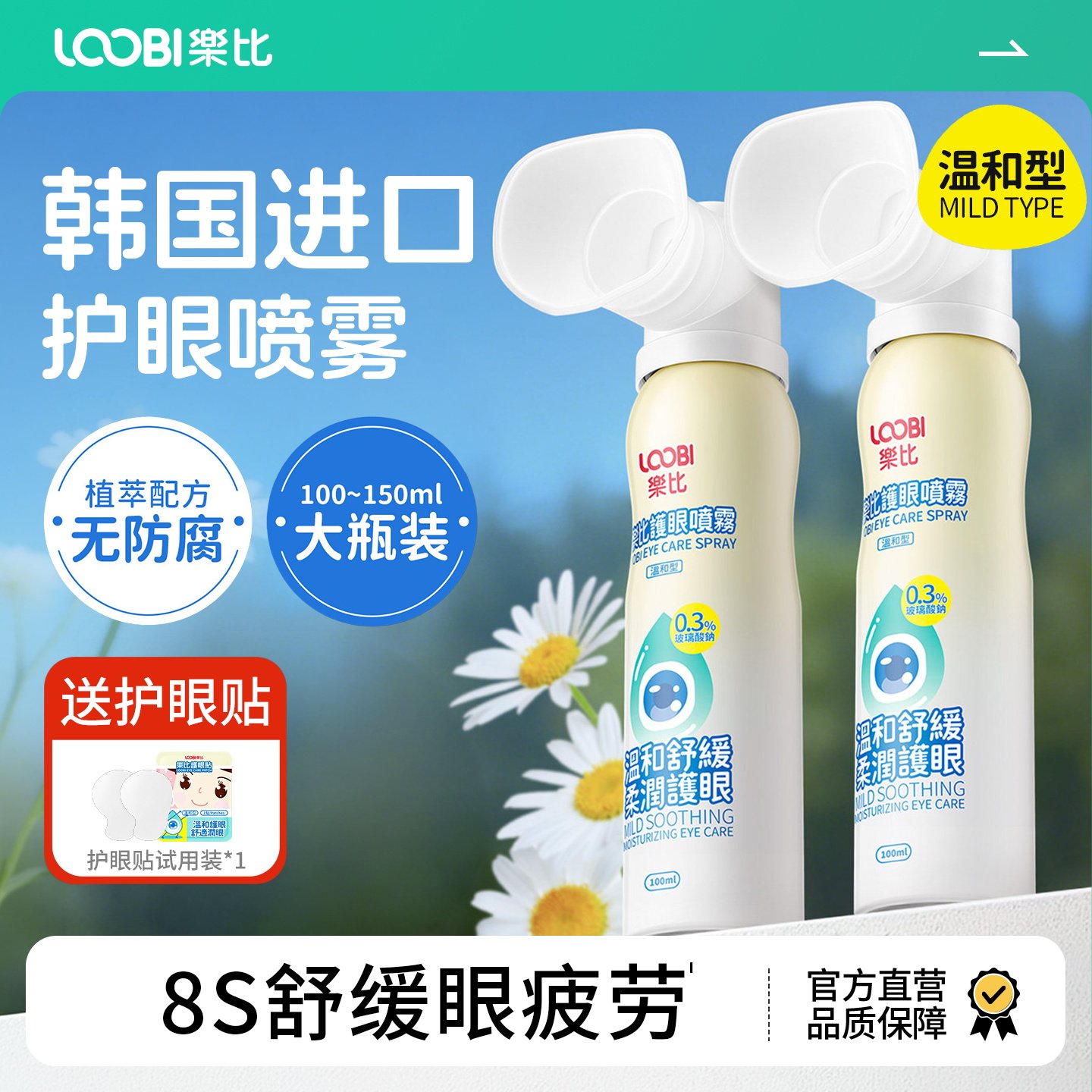 乐比叶黄素润眼护眼喷雾韩国进口洗眼液缓解眼睛干涩疲劳专用