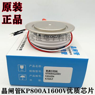 普通晶闸管可控硅 KP800A2200V KP800A/2200V KP800A-22 KP800A