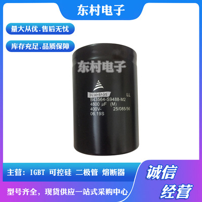 现货B43564-S9528-M2 B43564-S9528-M1全新电容器
