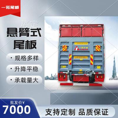 一诺折叠尾板汽车起重升降尾板货车装卸货平台铝合金起重尾板