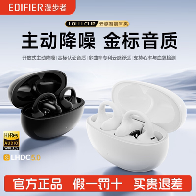 Edifier/漫步者Lolli Clip耳夹式蓝牙耳机不入耳开放式降噪无线
