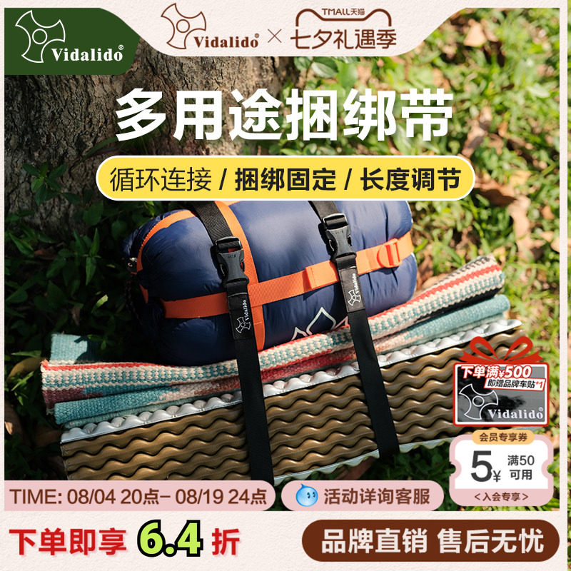 维达利多户外多用途捆绑带货物固定绑紧绳露营装备收纳打包捆扎带
