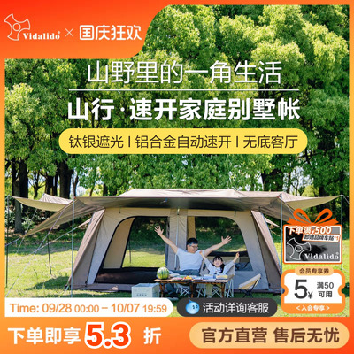 维达利多山行自动速开帐篷