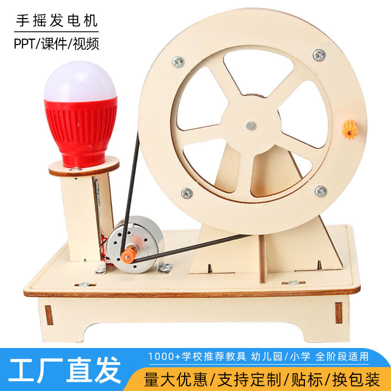 手工diy木质手摇发电机科技小制作学校推荐儿童创意趣味玩具