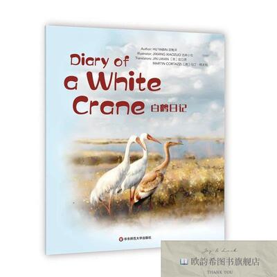 全新正版白鹤日记9787576009521胡雅滨华东师范大学出版社
