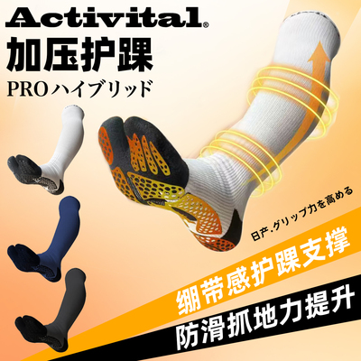 【护踝级防护】分趾防滑足球袜