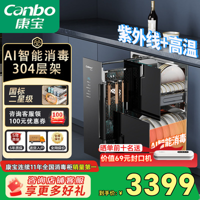 厨房嵌入式高温嵌入式消毒柜康宝