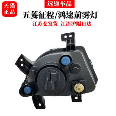适用于原装五菱征程N400前雾灯总成鸿途左右前杠灯防雾灯汽车配件