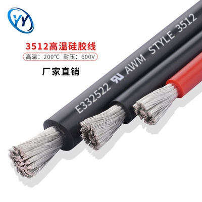 现货高温特软硅胶线UL3512#12AWG 耐温200℃ 新能源锂电池线OD4.5
