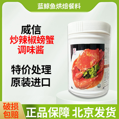 威信牌炒辣椒螃蟹酱1KG*1桶