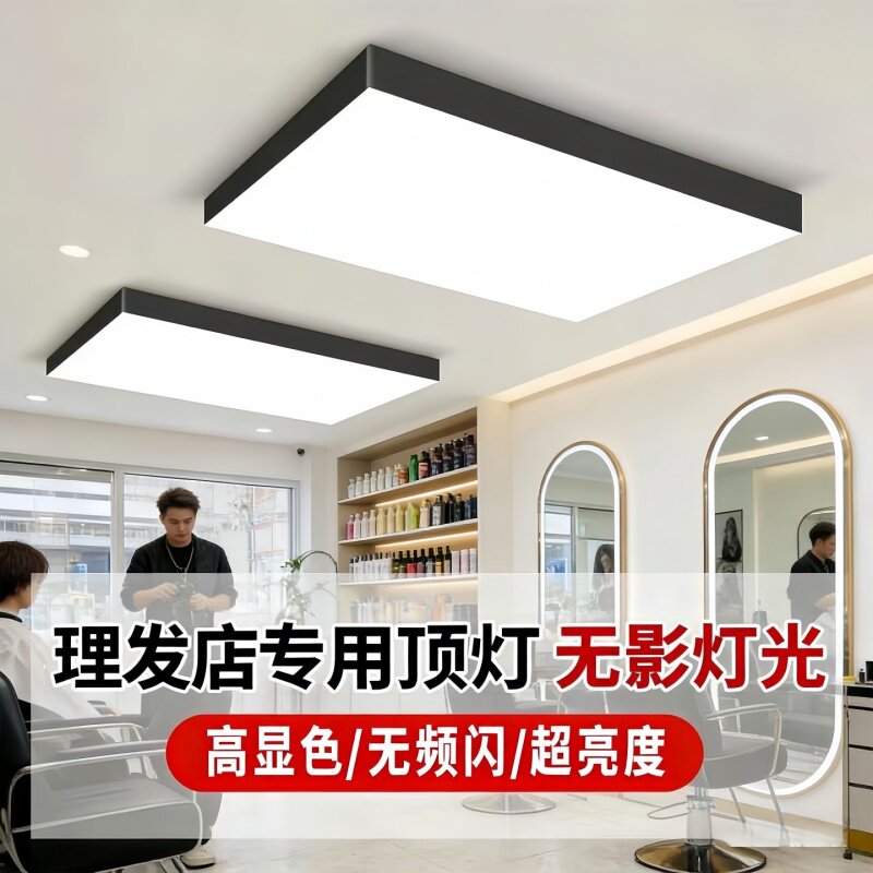 直播间专用顶灯吊灯无影灯超亮美发店店铺商用服装店理发店吸顶灯